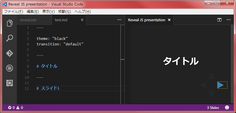 お手軽reveal.js入門